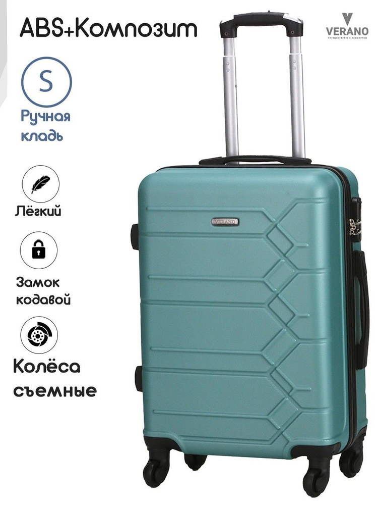 Чемодан пластиковый размер S ручная кладь, со съемными колесами ...