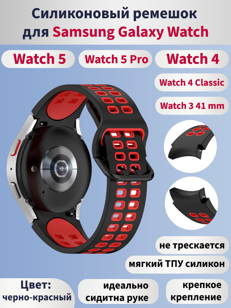 Ремешок для смарт-часов Samsung Galaxy Watch 5, черно-красный - купить ...