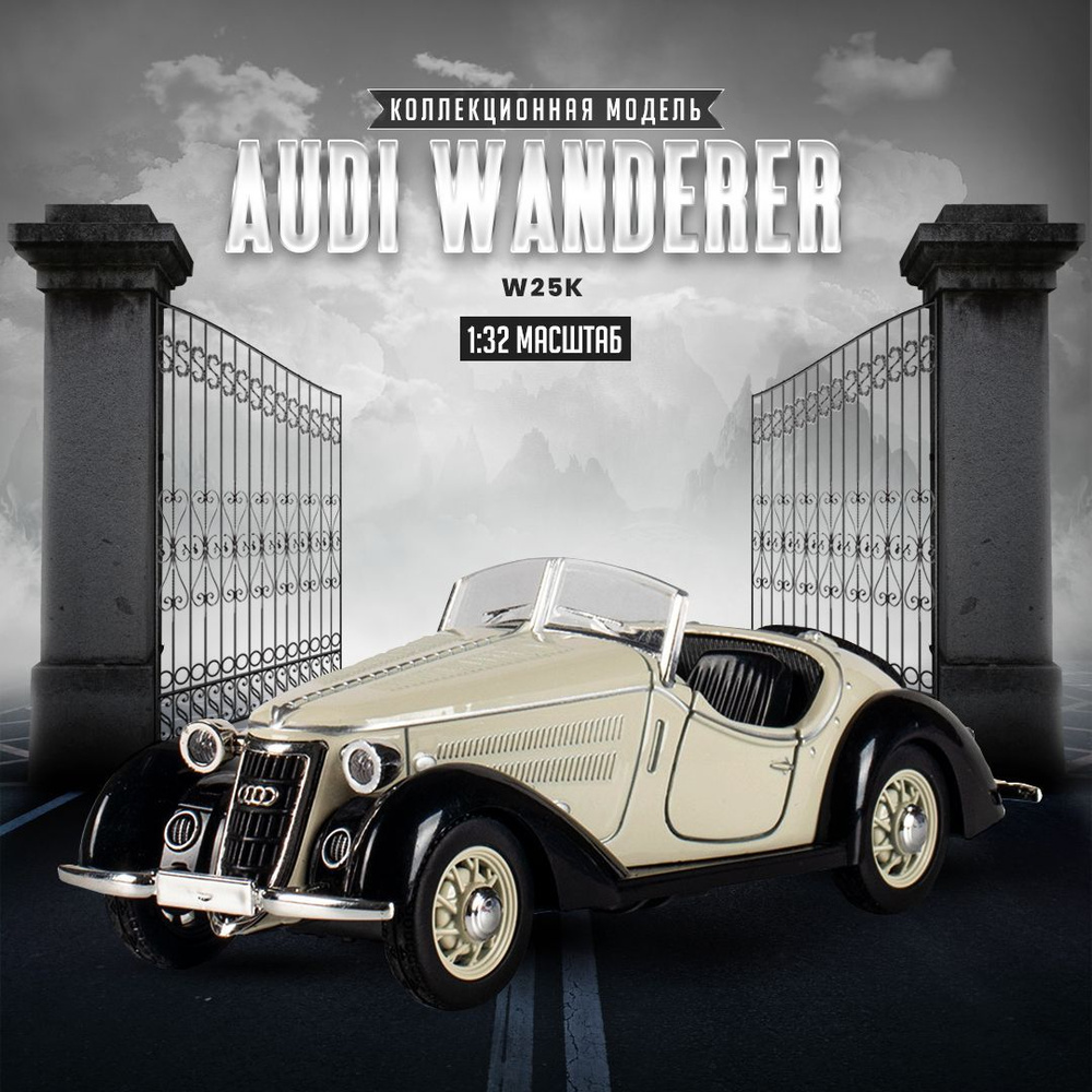 Металлическая модель машины Audi Wanderer W25K / Масштабная модель ...