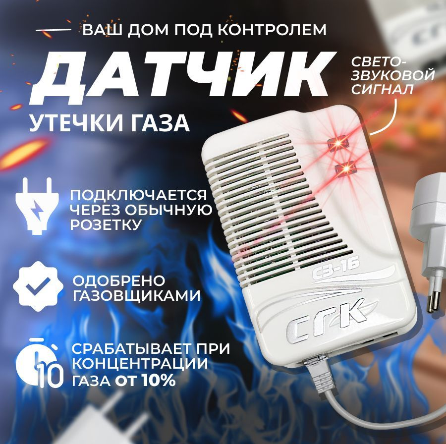Датчик утечки газа СЗ-1-Б. Сигнализатор утечки газа СГК. Газоанализатор ...