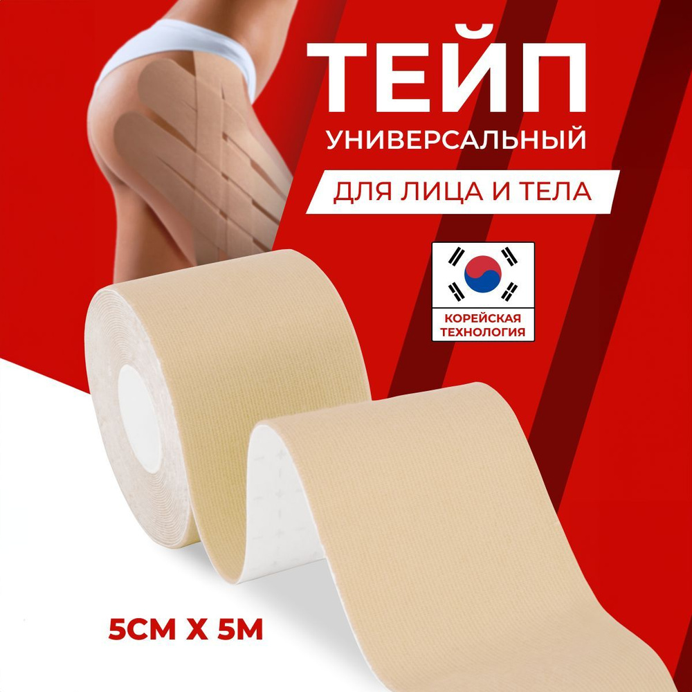 Alpha Tape Кинезиотейп универсальный 5см Х 500 см, бежевый - купить с доставкой по выгодным ...