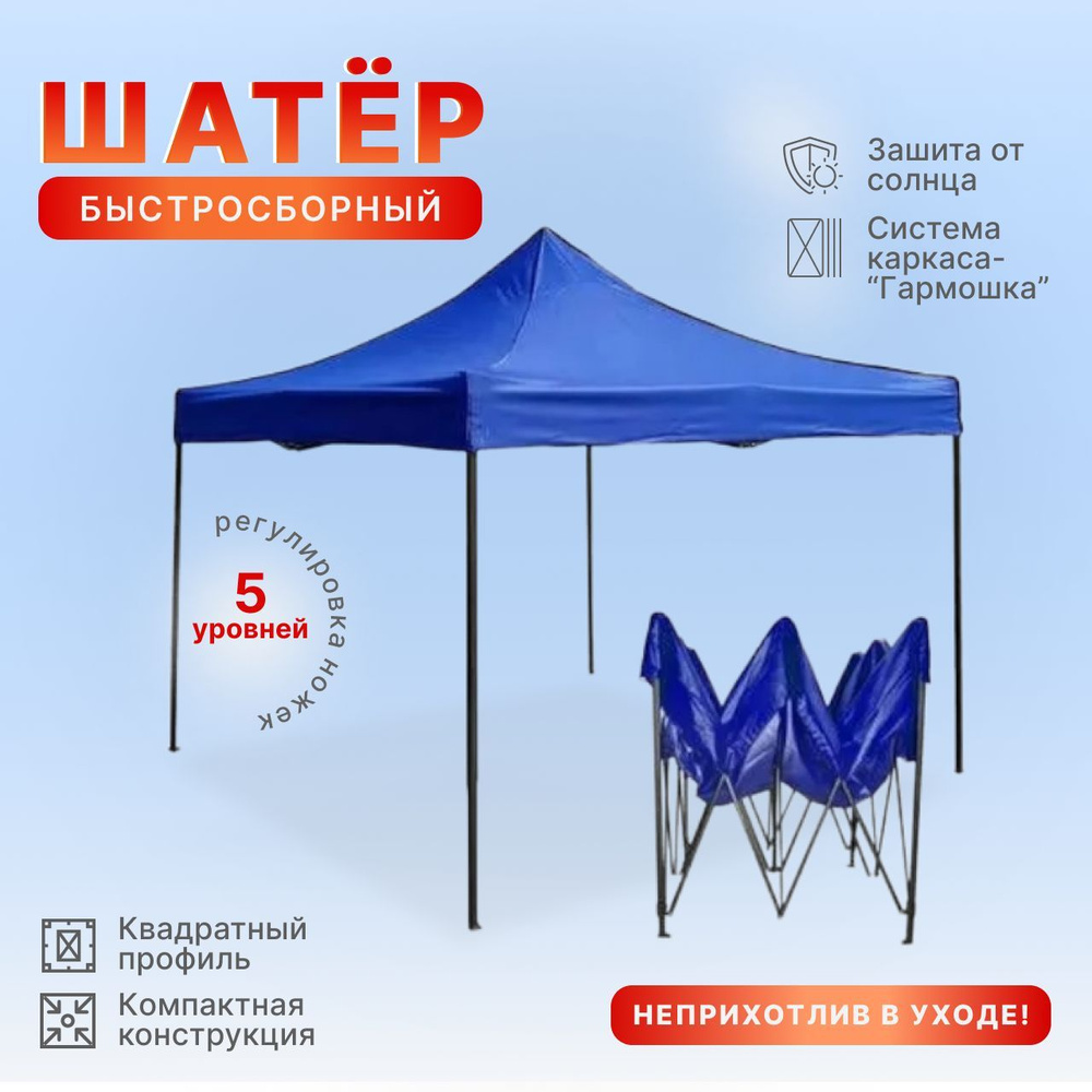 Шатер 3х3 гармошка раздвижной. вес 28 кг. плотный брезент, ТЕНТ ...