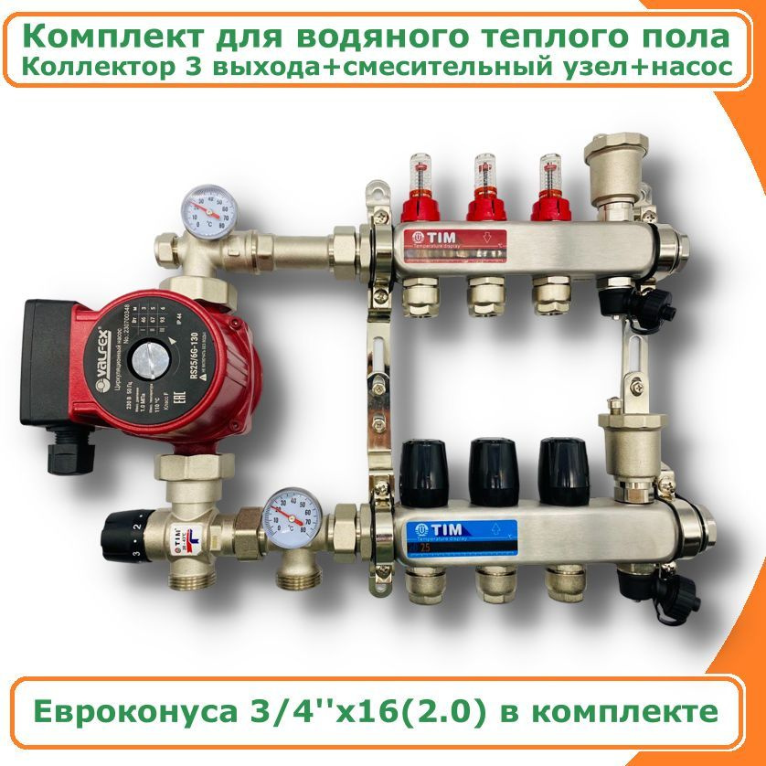 Комплект для водяного теплого пола с насосом до 50 кв/м TIM ...