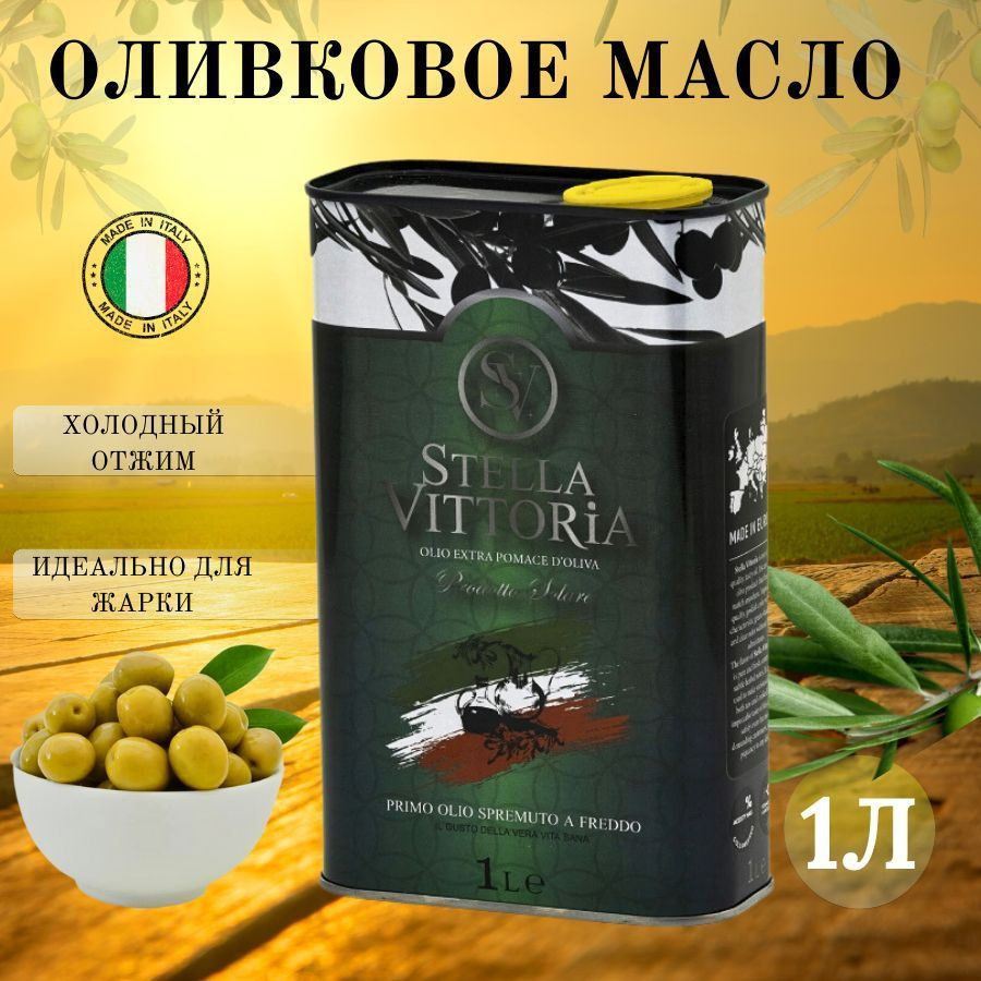 Оливковое масло FEROLI EXTRA ROMACE OLIVE 1л - купить с доставкой по ...