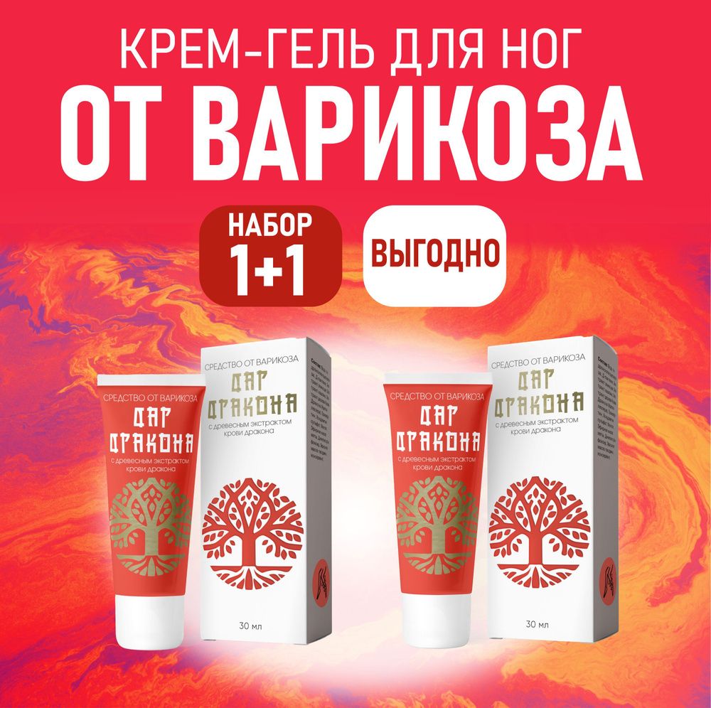Крем от варикоза усталости и отеков ног охлаждающий, 30 мл - купить с ...