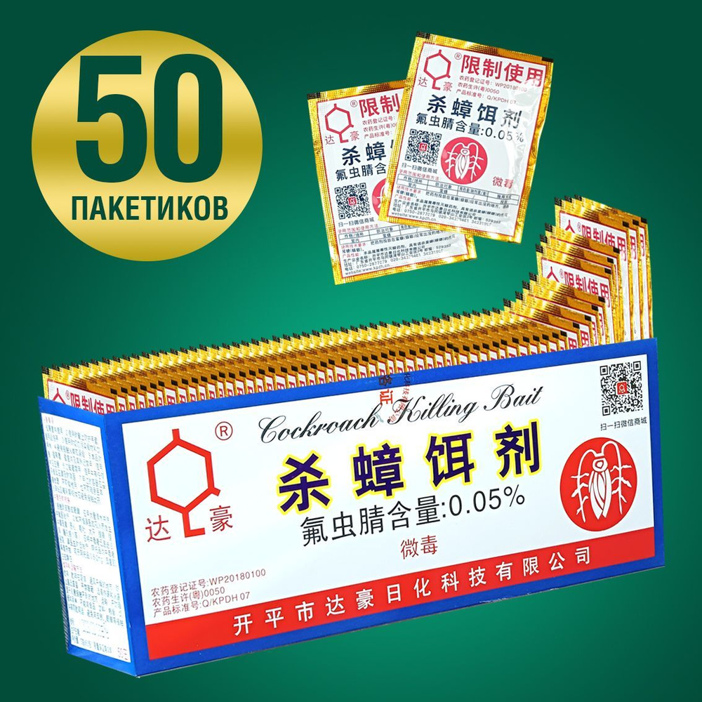 Китайский порошок от тараканов Dahao(Дахау) 50шт - купить с доставкой ...