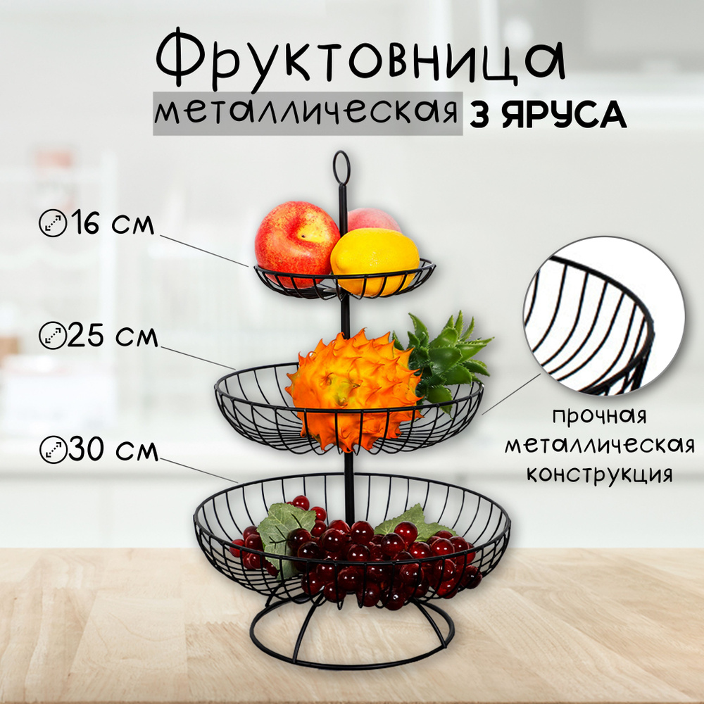 Фруктовница, 1 шт - купить с доставкой по выгодным ценам в интернет ...