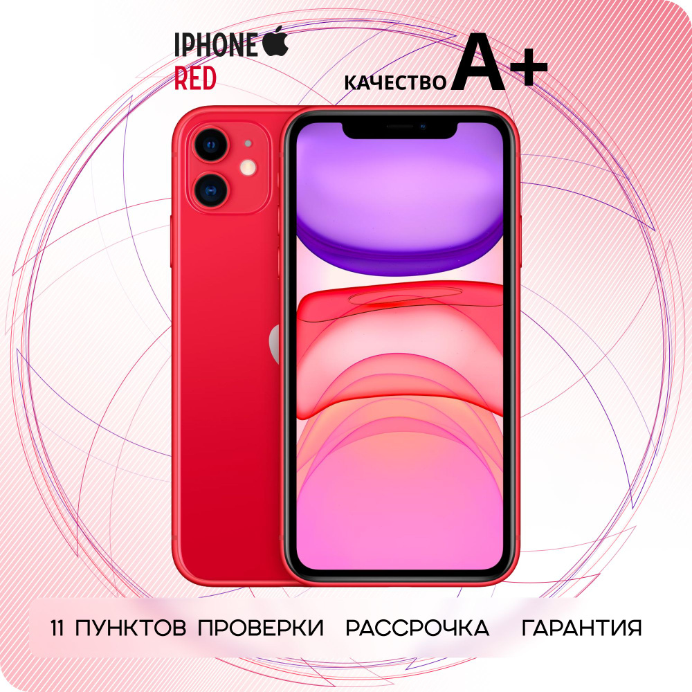 Смартфон Apple iPhone 11 А+ - купить по выгодной цене в интернет ...
