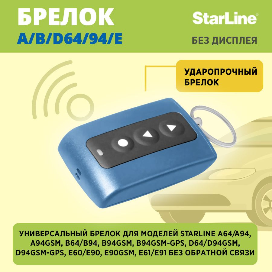 Брелок StarLine А/B/D64/D94 (без дисплея) батарея CR2450 купить на OZON по низкой цене в ...