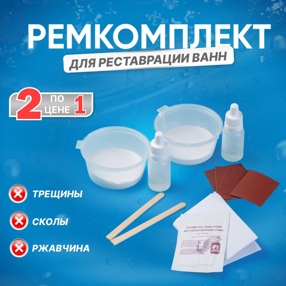 Жидкий акрил для ванн Acryl service ремкомплект2, Эпоксидная, Глянцевое ...