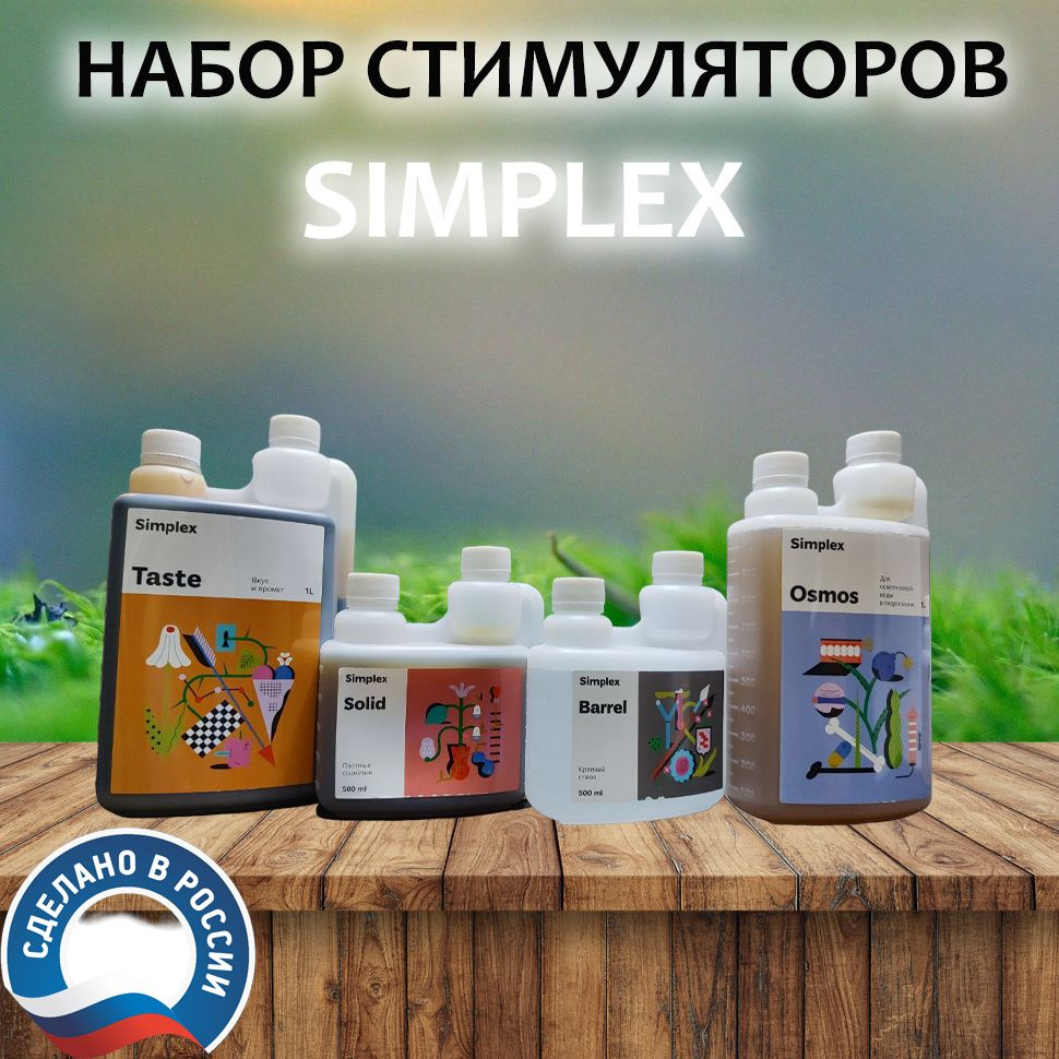 Набор стимуляторов Simplex для мягкой воды (4 растения) - купить с доставкой по выгодным ценам в ...