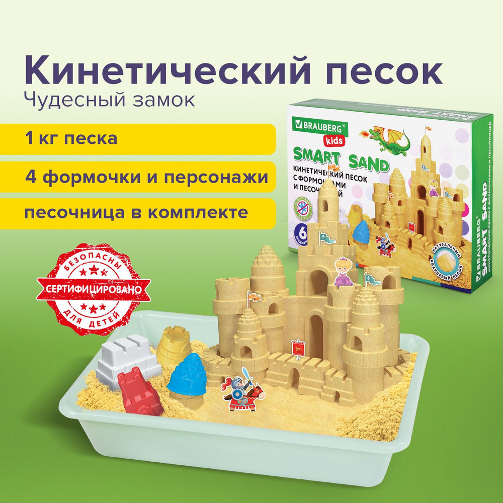 Песок для лепки и моделирования кинетический детский умный Чудесный ...