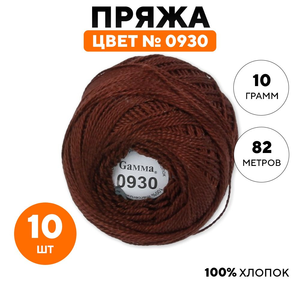 Пряжа для вязания спицами, крючком, машинного вязания Gamma Ирис ...
