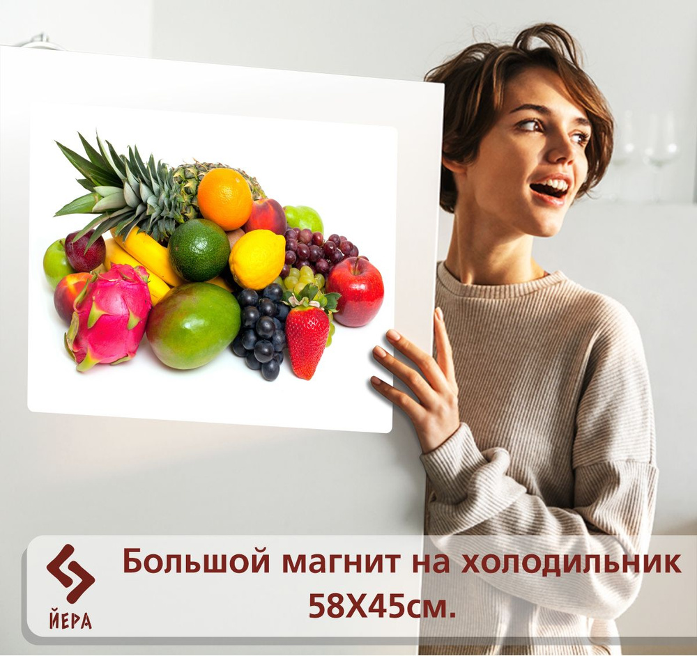 Магнит на холодильник с едой Арт-2 м1-2 - купить по выгодной цене в ...