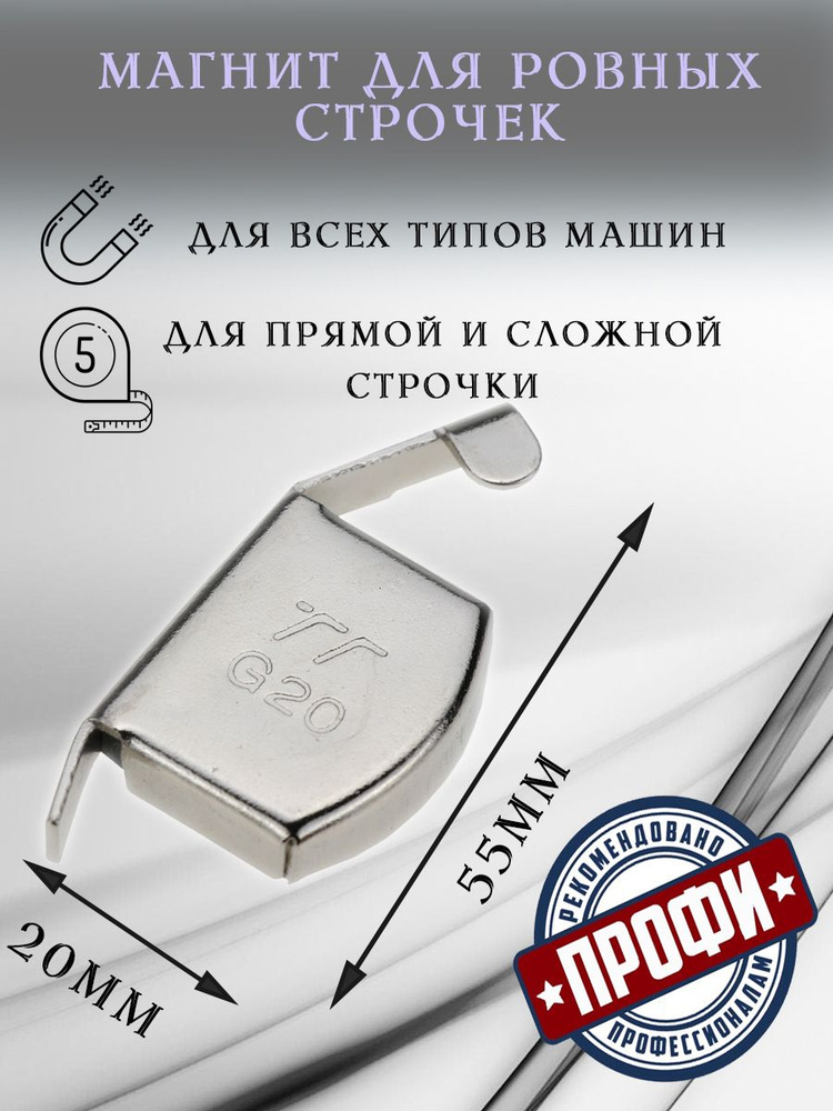 Магнитный ограничитель для швейных машин - купить с доставкой по ...
