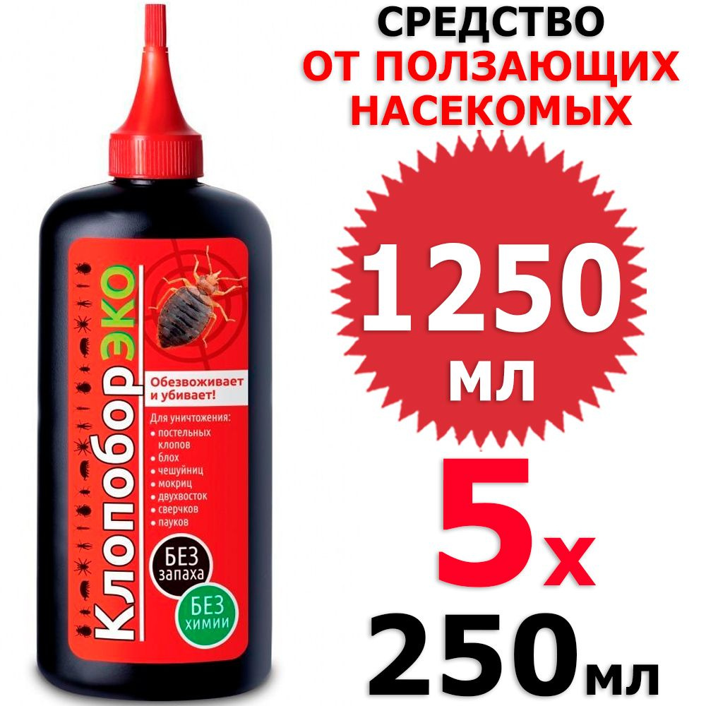 1250 мл Средство инсектицидное Клопобор-ЭКО, от ползающих насекомых 5 ...