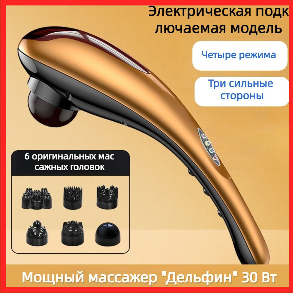 Электрический массажер "Дельфин - купить с доставкой по выгодным ценам ...