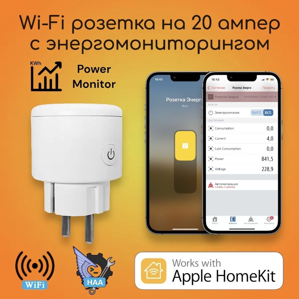 HomeKit розетка с энергопотреблением на 20 ампер - купить с доставкой ...