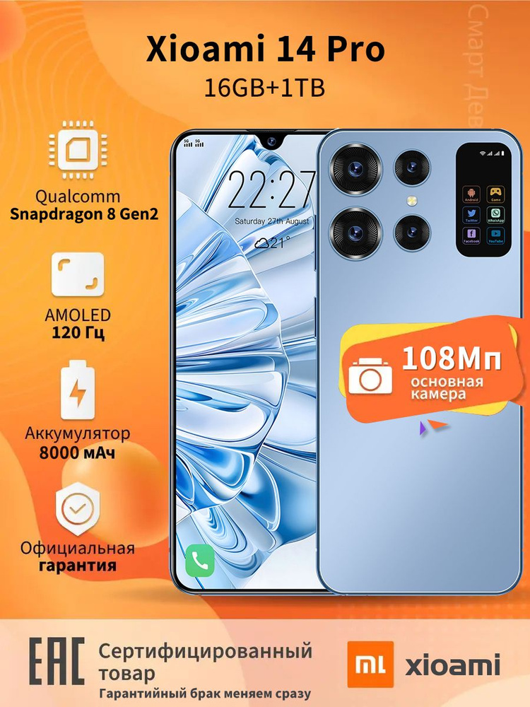Смартфон Xioami 14 Pro-SJX16-208-1 - купить по выгодной цене в интернет ...