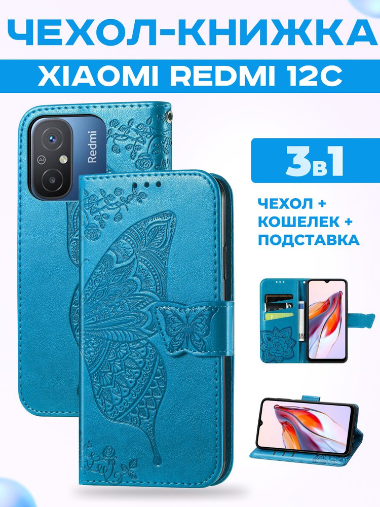 Чехол книжка на Xiaomi Redmi 12C - Редми 12С - купить с доставкой по ...