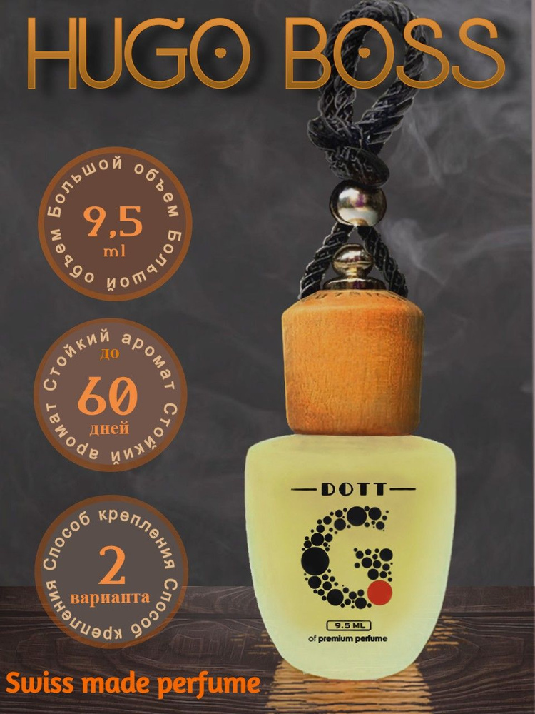 Премиальный автомобильный ароматизатор Dott G по мотивам HUGO BOSS Boss ...