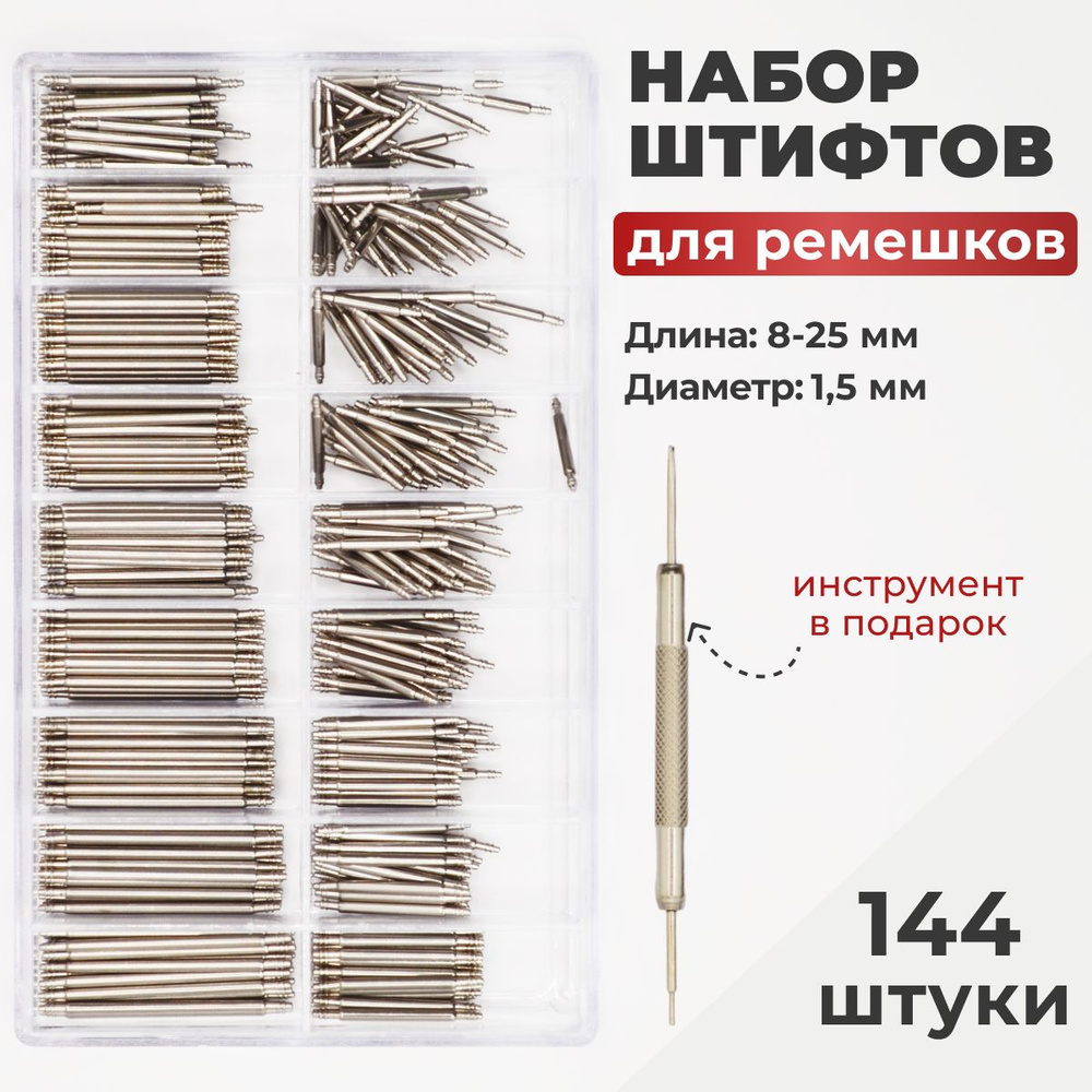 Набор штифтов-шпилек для часов - купить с доставкой по выгодным ценам в ...