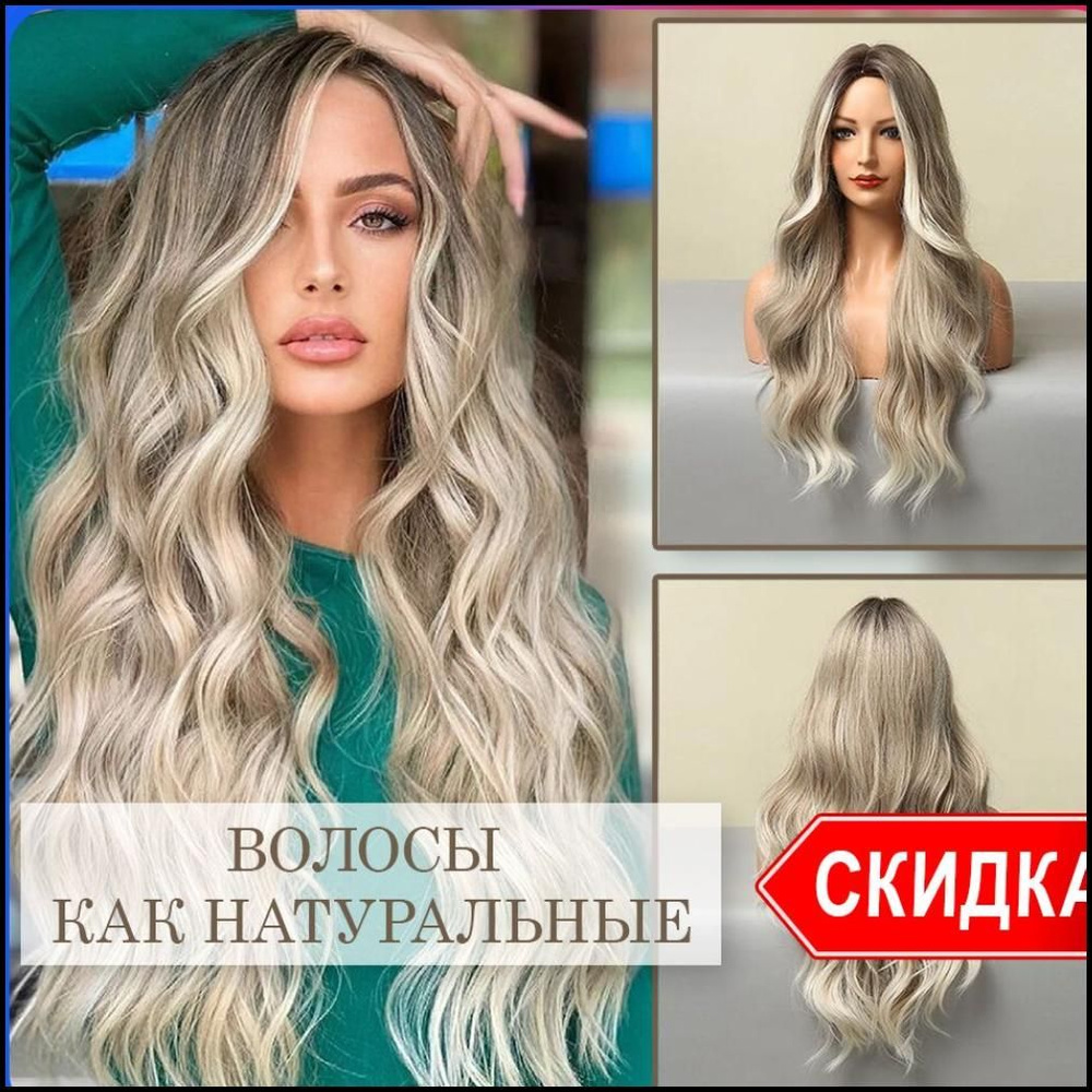 Парик женский с длинными волосами - купить по низкой цене в интернет ...