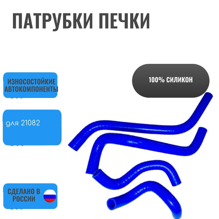 Комплект патрубков ВАЗ 2114, 2113, 2115, 2108, 21099,2109 инжектор ...