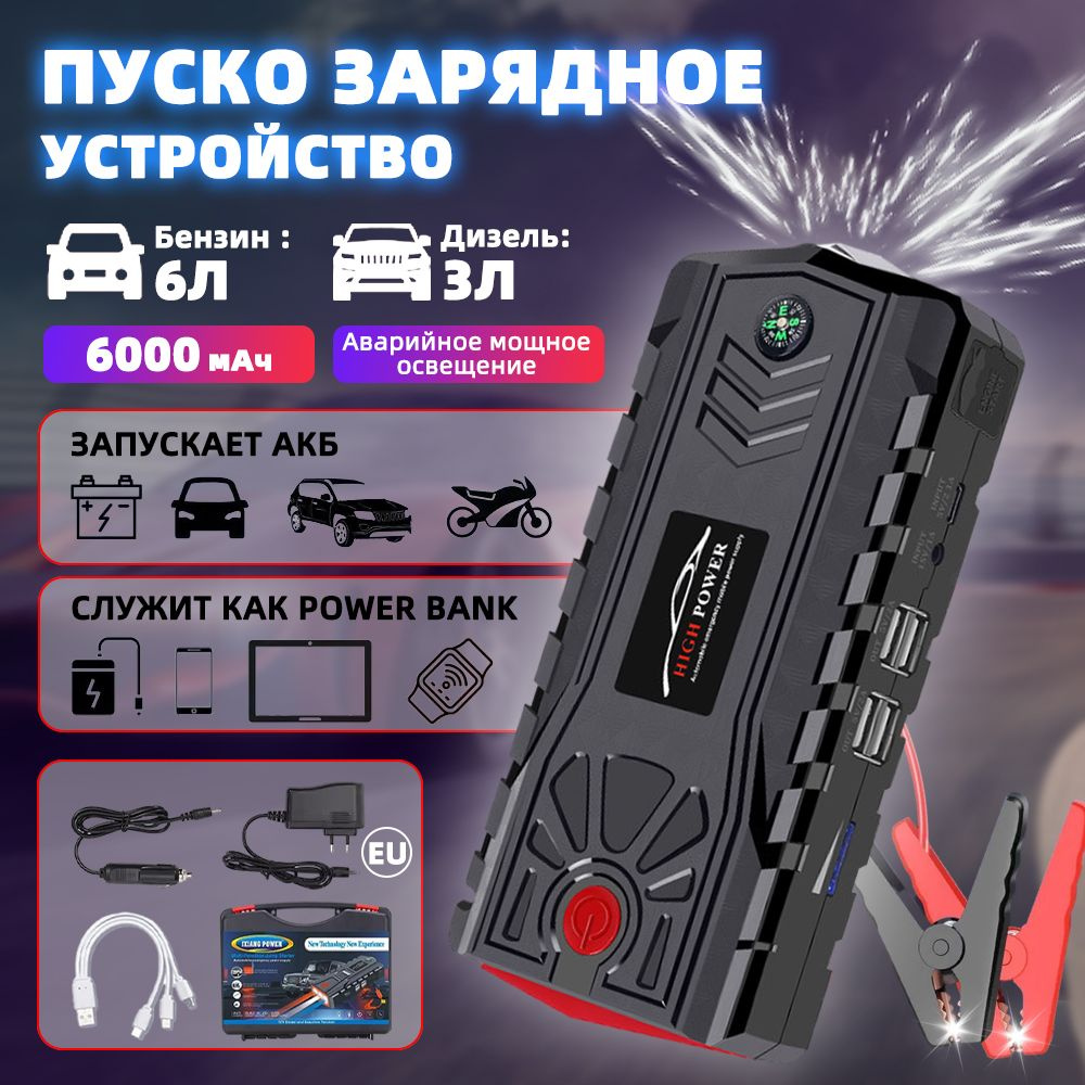 пуско зарядное устройство для автомобиля,с функцией POWERBANK - купить ...