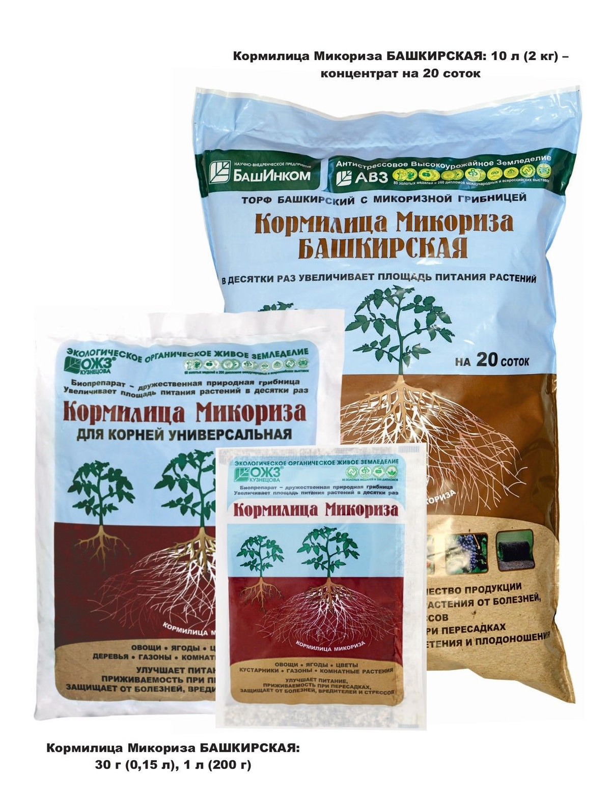 Кормилица Микориза для корней набор 3 шт по 1 л, универсальное био ...