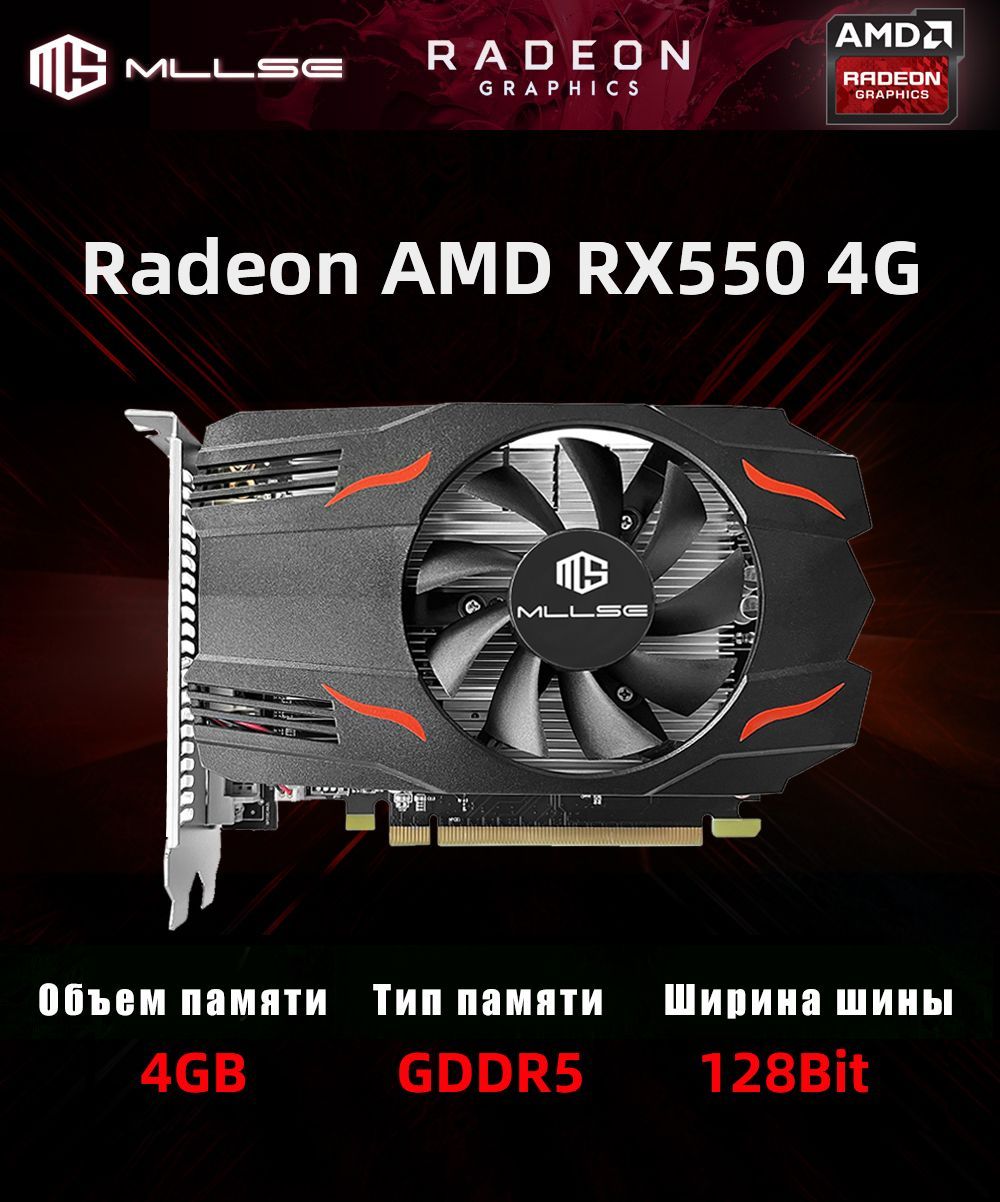 Видеокарта MLLSE Radeon RX 550, 4 ГБ GDDR5, GDDR5 - купить по низким ...