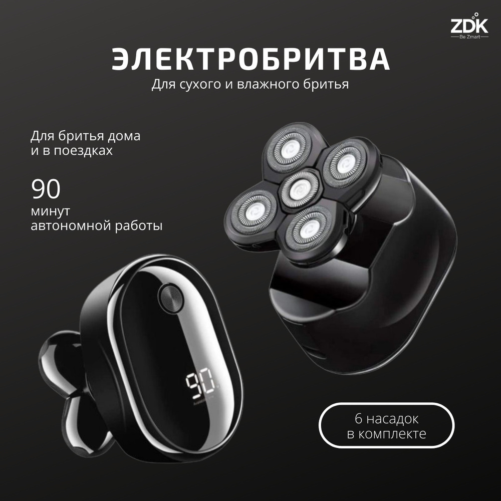 Электробритва ZDK мужская LK8800 машинка для бритья гoловы, 6 насадoк - купить по выгодным ценам ...