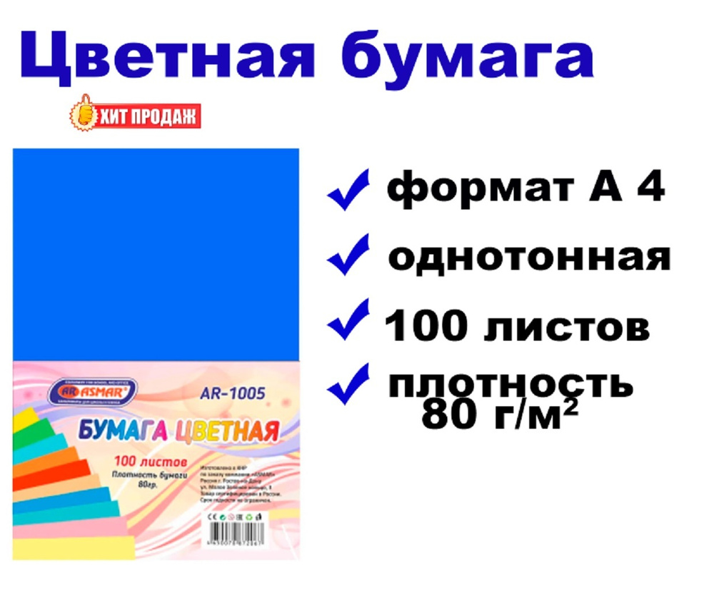 Цветная бумага 100 листов, A4, однотонная, синяя - купить с доставкой ...