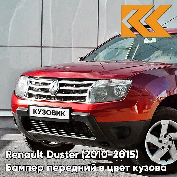 Бампер передний в цвет кузова Renault Duster Рено Дастер (2010-2015 ...