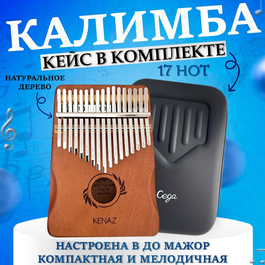 Калимба 17 нот настроенная в До Мажор, музыкальный инструмент Kalimba ...