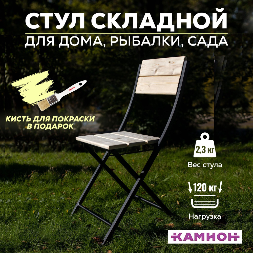 Стул складной туристический для отдыха на природе - купить с доставкой ...