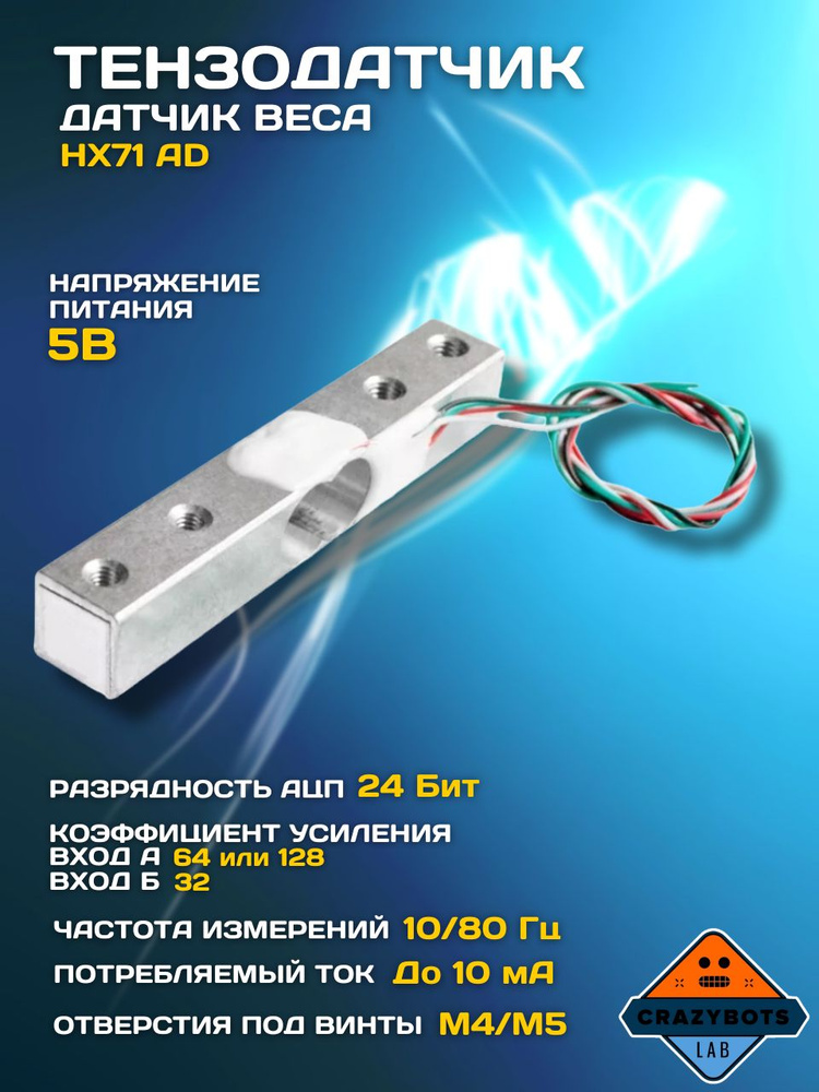Тензодатчик, датчик веса 1 кг HX71 AD - купить с доставкой по выгодным ...