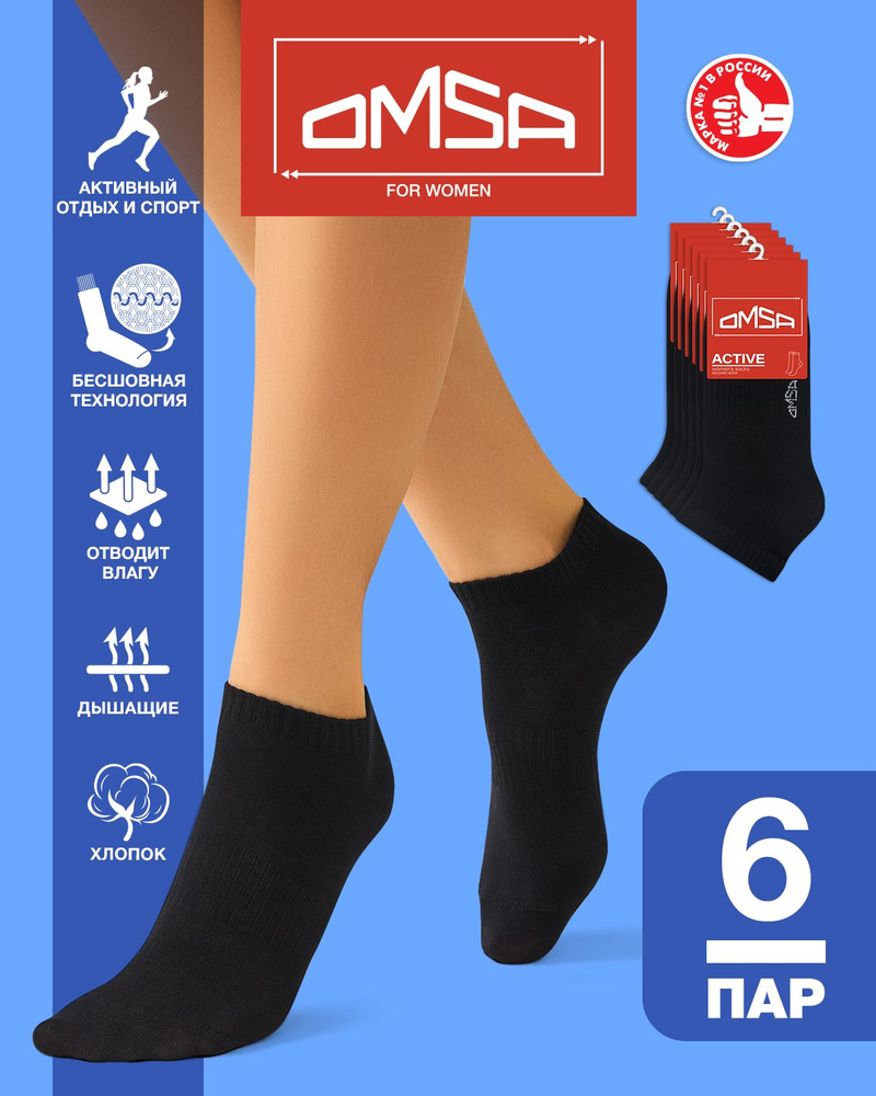 Носки Omsa, 6 пар - купить с доставкой по выгодным ценам в интернет-магазине OZON (864765538)