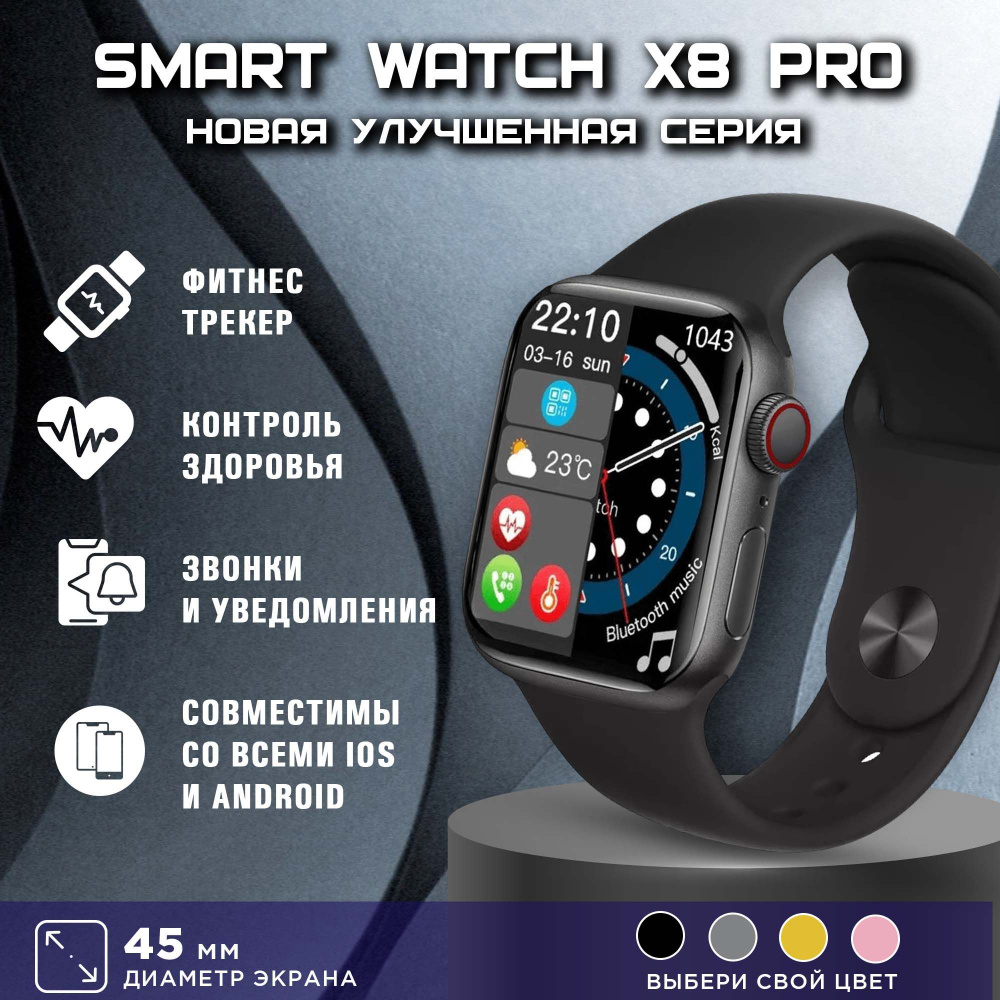 Купить смарт-часы x8 pro, экран 1.9" - купить по низким ценам в ...
