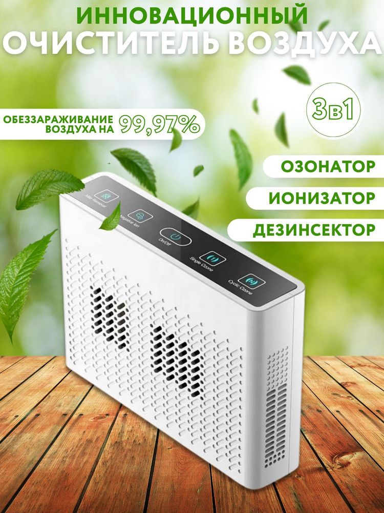 Ионизатор воздуха KPST Очиститель воздуха / Озонатор / стерилизатор ...