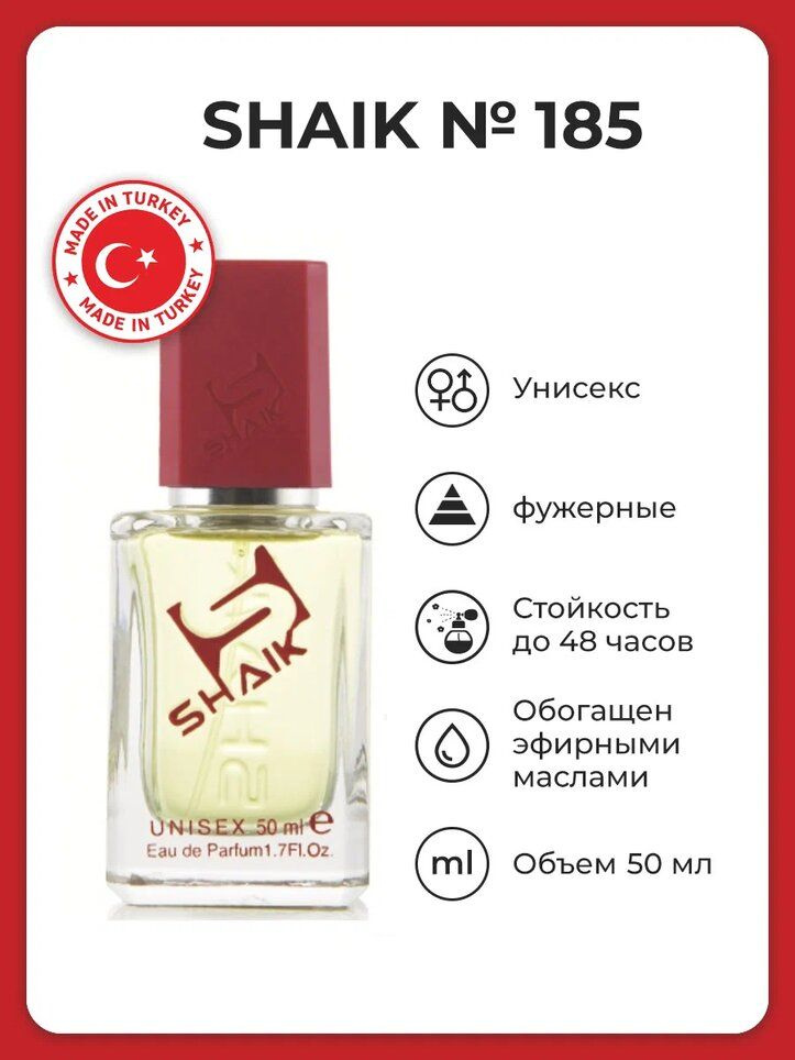 SHAIK №185 50 мл Парфюмерная вода 50 мл (208060714)