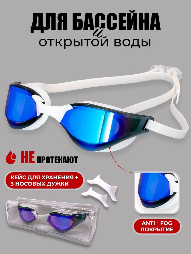 Спортивные очки для плавания взрослые / плавательный набор для бассейна ...