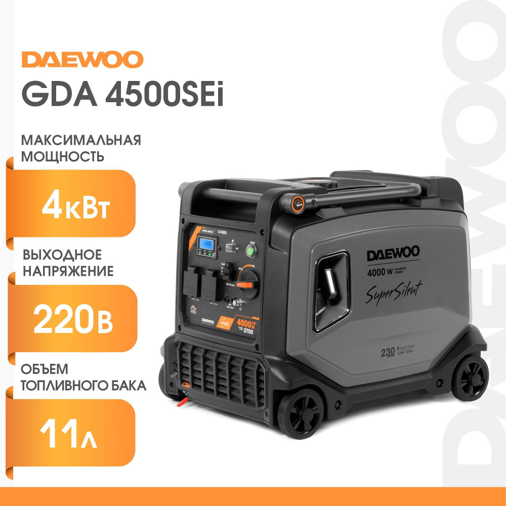 Инверторный генератор DAEWOO GDA 4500SEi (4кВт, 220В) - купить по ...