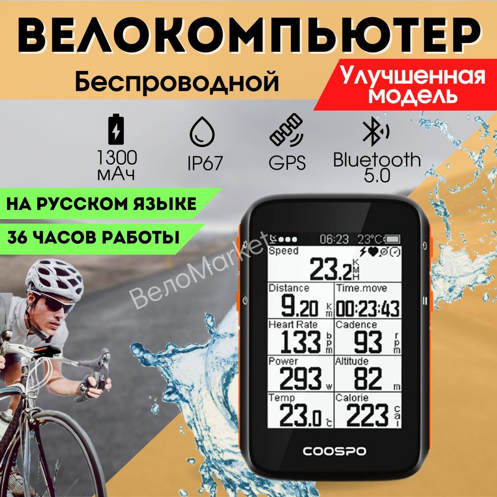 Велокомпьютер CooSpo BC200 беспроводной Bluetooth ANT+ GPS, 2.6 дюйма ...