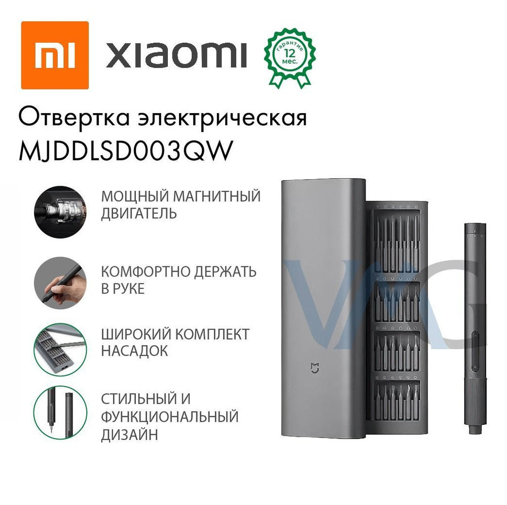 Отвертка электрическая Xiaomi MiJia Electric Screwdriver Set 24in1 ...