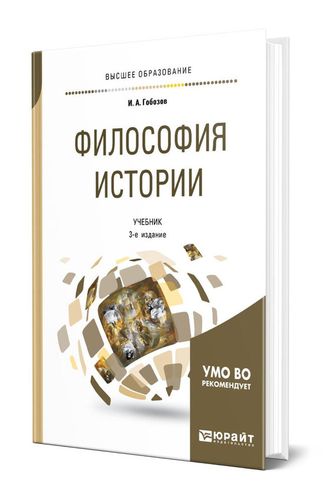 Философия истории - купить с доставкой по выгодным ценам в интернет ...