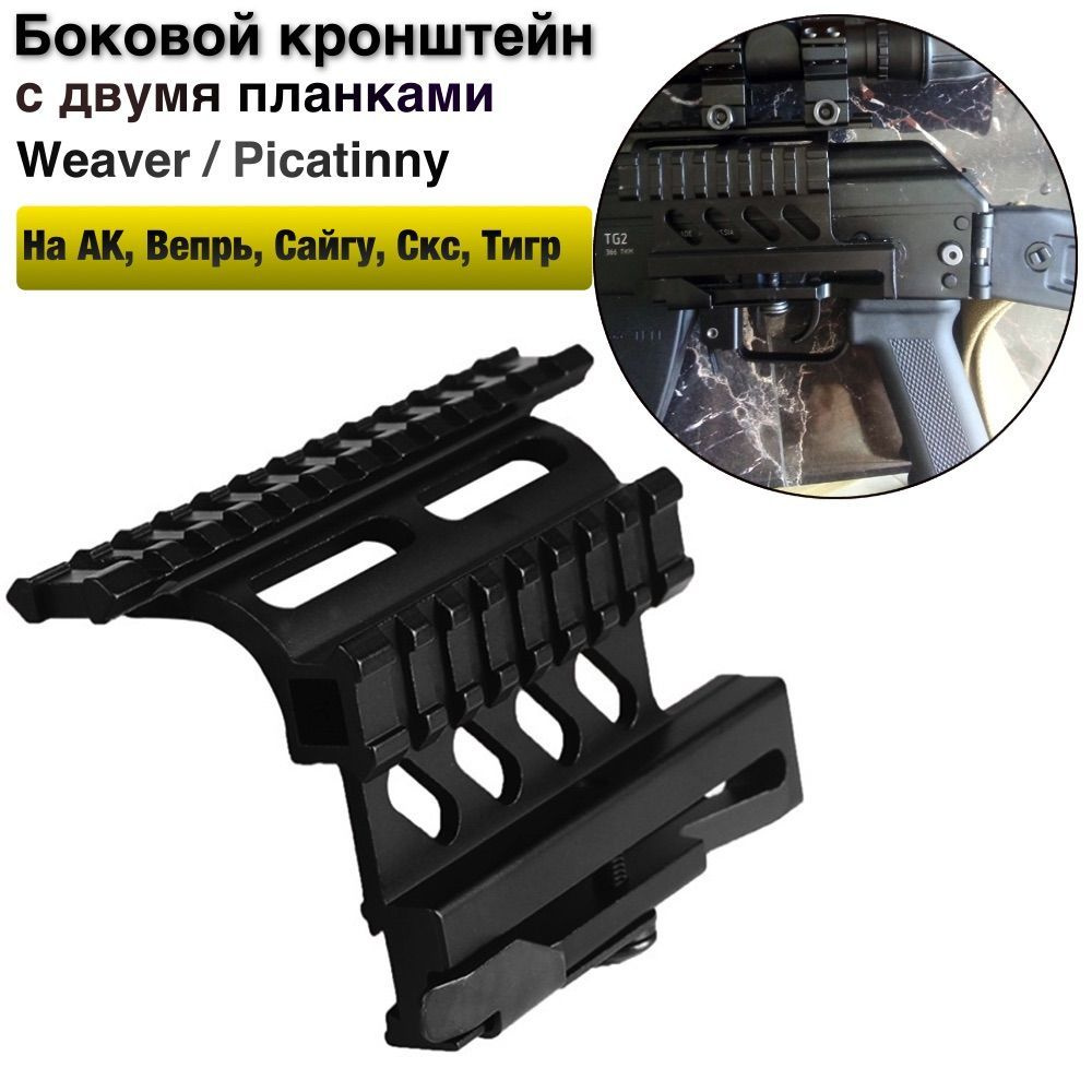 Боковое крепление быстросъемное облегченное / боковой кронштейн с ...