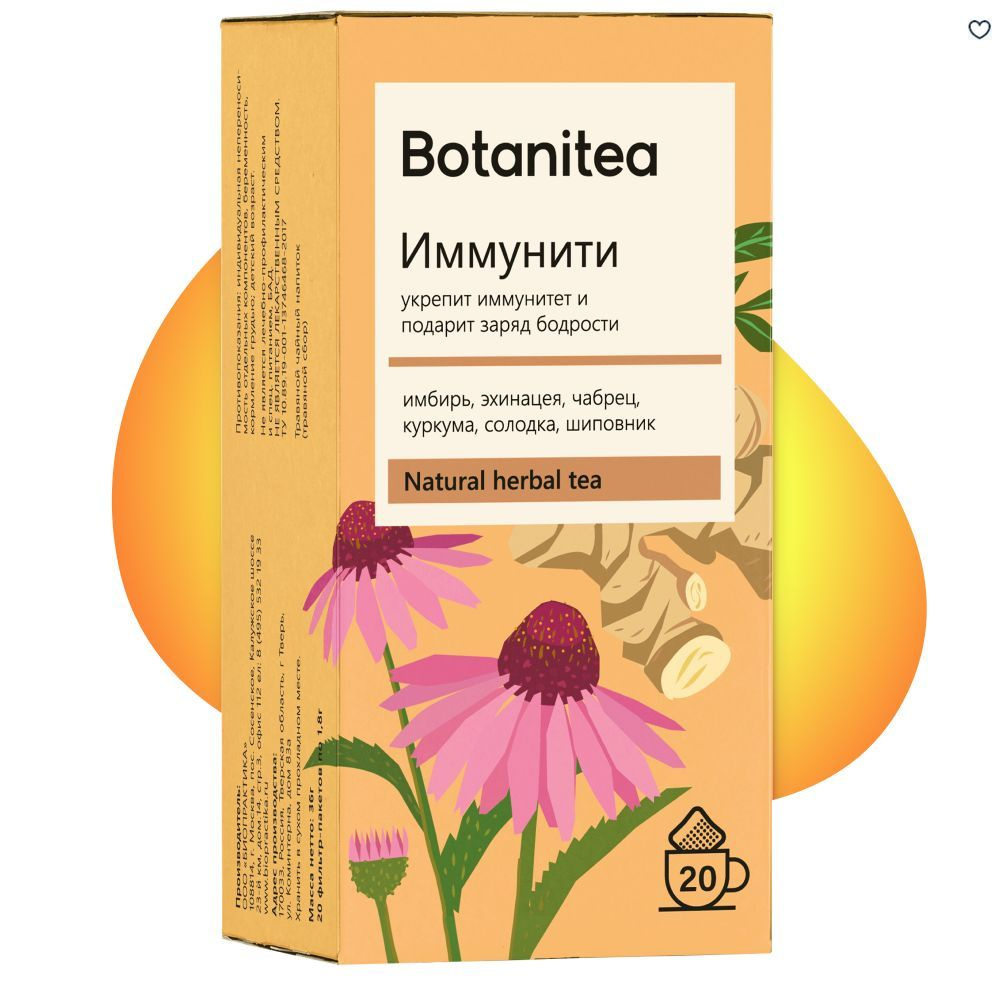 Травяной чай в пакетиках Botanitea Иммунити имбирь эхинацея чабрец