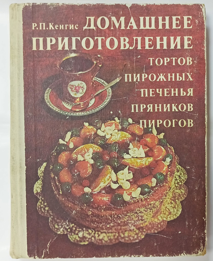 Домашнее приготовление тортов, пирожных, печенья, пряников, пирогов ...