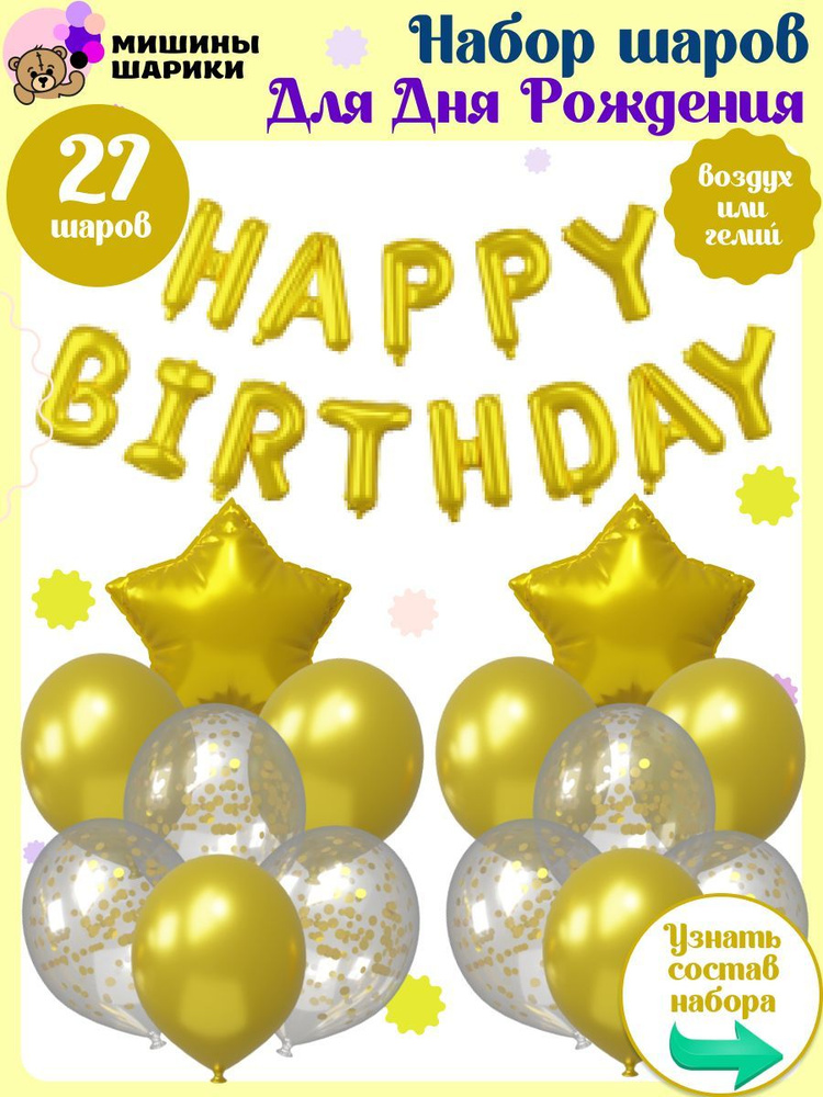 Шары воздушные, фотозона на день рождения - купить в интернет-магазине ...